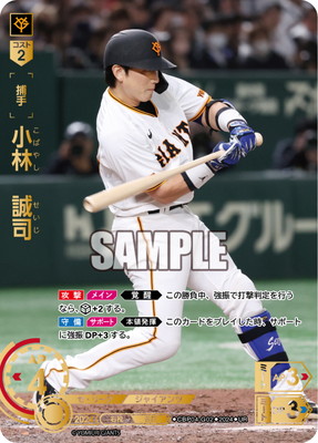 CBP04-G02 【UR】小林 誠司 | セ・リーグ ブースターパック 2024 Vol.4 | ドリームオーダー専門店フルアヘッド