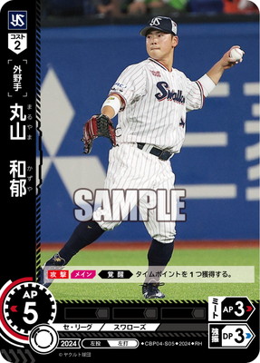CBP04-S05 【RH】丸山 和郁 | セ・リーグ ブースターパック 2024 Vol.4 | ドリームオーダー専門店フルアヘッド