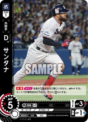 CBP04-S06 【RH】D．サンタナ | セ・リーグ ブースターパック 2024 Vol.4 | ドリームオーダー専門店フルアヘッド