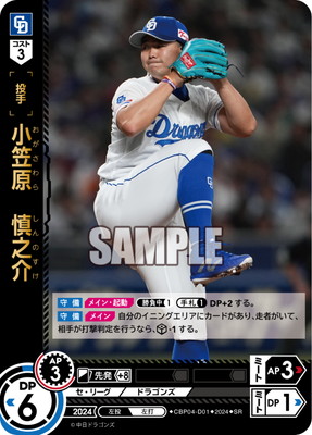 CBP04-D01 小笠原 慎之介 SR | セ・リーグ ブースターパック 2024 Vol.4 | ドリームオーダー専門店フルアヘッド