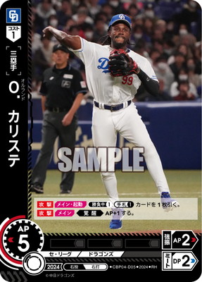 CBP04-D05 【RH】O．カリステ | セ・リーグ ブースターパック 2024 Vol.4 | ドリームオーダー専門店フルアヘッド