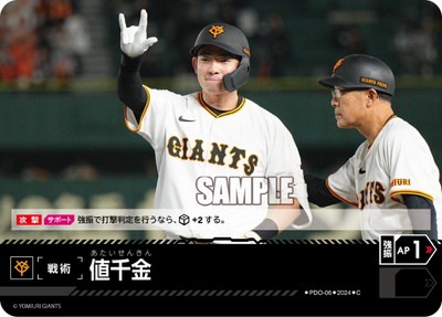 【CBP04】PDO-06 値千金【読売ジャイアンツ】 C | 戦術カード | ドリームオーダー専門店フルアヘッド