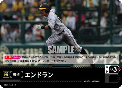 【CBP04】PDO-11 エンドラン【阪神タイガース】 C | 戦術カード | ドリームオーダー専門店フルアヘッド