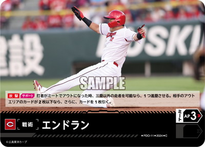 【CBP04】PDO-11 エンドラン【広島東洋カープ】 C | 戦術カード | ドリームオーダー専門店フルアヘッド