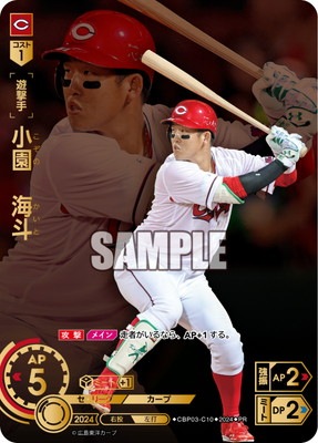 CBP03-C10 小園 海斗【チケット交換キャンペーン】 PR | 選手カード | ドリームオーダー専門店フルアヘッド