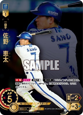 CBP03-DB10 佐野 恵太【チケット交換キャンペーン】 PR | 選手カード | ドリームオーダー専門店フルアヘッド