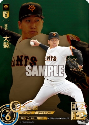 CBP03-G09 大勢【チケット交換キャンペーン】 PR | 選手カード | ドリームオーダー専門店フルアヘッド