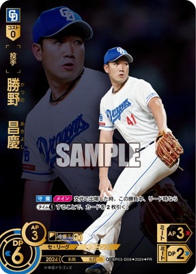 CBP03-D08 勝野 昌慶【チケット交換キャンペーン】 PR | 選手カード | ドリームオーダー専門店フルアヘッド