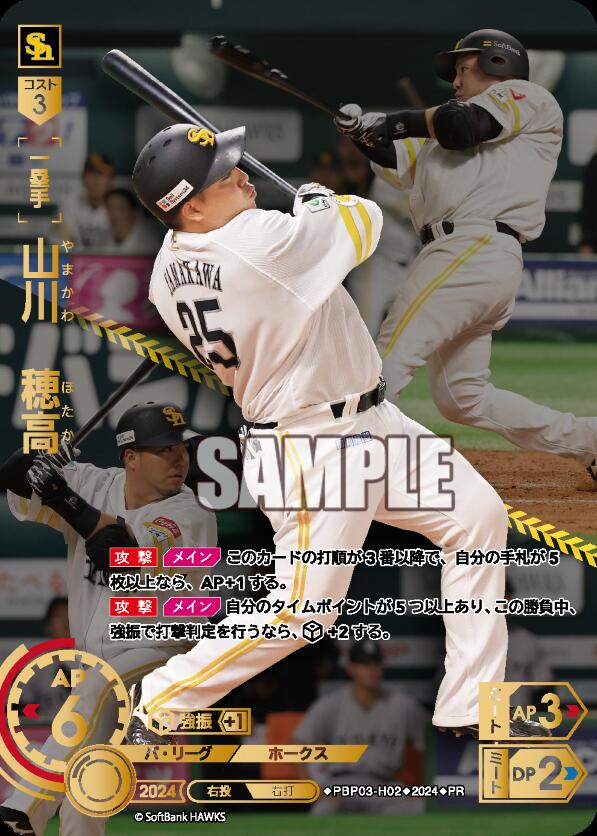 PBP03-H02 山川 穂高【プレイヤーズチャレンジ Season1】 PR | 選手カード | ドリームオーダー専門店フルアヘッド