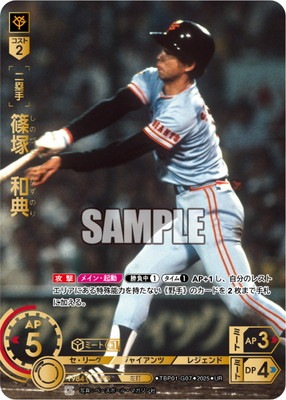 【UR】TBP01-G07 篠塚 和典 | 球団ブースター 読売ジャイアンツ「勇壮の巨人」 | ドリームオーダー専門店フルアヘッド
