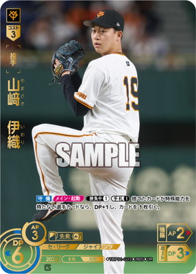 【UR】TBP01-G12 山﨑 伊織 | 球団ブースター 読売ジャイアンツ「勇壮の巨人」 | ドリームオーダー専門店フルアヘッド