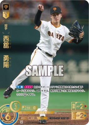 【TBP01-G】【SP】CBP03-G07 西舘 勇陽 | 球団ブースター 読売ジャイアンツ「勇壮の巨人」 | ドリームオーダー専門店フルアヘッド