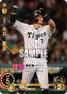 【UR】TBP01-T06 糸井 嘉男 | 球団ブースター 阪神タイガース「猛虎の雄姿」 | ドリームオーダー専門店フルアヘッド