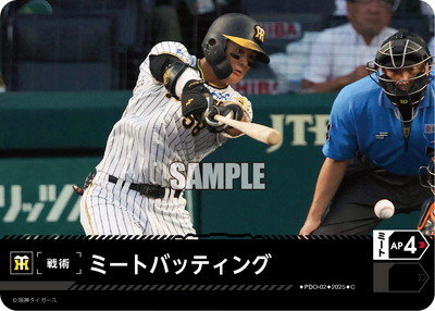 【TBP01-T】PDO-02 ミートバッティング C | 戦術カード | ドリームオーダー専門店フルアヘッド