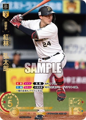 【TBP01-B】【SP】PBP04-B05 紅林 弘太郎 | 球団ブースター オリックス・バッファローズ「革新の猛牛」 | ドリームオーダー専門店フルアヘッド