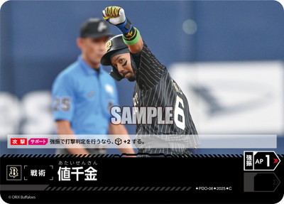 【TBP01-B】PDO-06 値千金 C | 戦術カード | ドリームオーダー専門店フルアヘッド