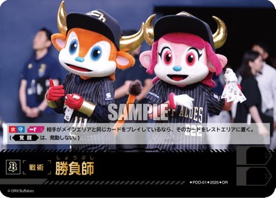 【TBP01-B】【OR】PDO-01 勝負師 | 戦術カード | ドリームオーダー買取・通販専門店【フルアヘッド】