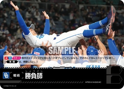 【TBP01-D】PDO-01 勝負師 C | 戦術カード | ドリームオーダー専門店フルアヘッド