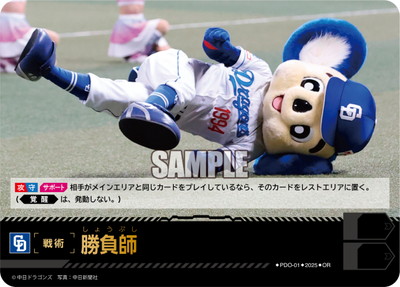 【TBP01-D】【OR】PDO-01 勝負師 | 戦術カード | ドリームオーダー専門店フルアヘッド