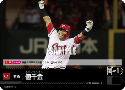 【TBP01-C】PDO-06 値千金 C | 戦術カード | ドリームオーダー専門店フルアヘッド