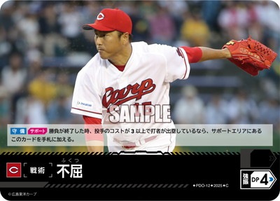 【TBP01-C】PDO-12 不屈 C【ミット：赤】 | 戦術カード | ドリームオーダー専門店フルアヘッド