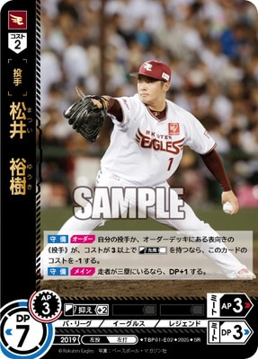 TBP01-E02 松井 裕樹 SR | 球団ブースター 東北楽天ゴールデンイーグルス「蒼天鷲翼」 | ドリームオーダー専門店フルアヘッド