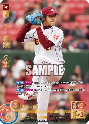 【UR】TBP01-E01 岩隈 久志 | 球団ブースター 東北楽天ゴールデンイーグルス「蒼天鷲翼」 | ドリームオーダー専門店フルアヘッド