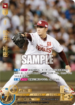 【UR】TBP01-E02 松井 裕樹 | 球団ブースター 東北楽天ゴールデンイーグルス「蒼天鷲翼」 | ドリームオーダー専門店フルアヘッド