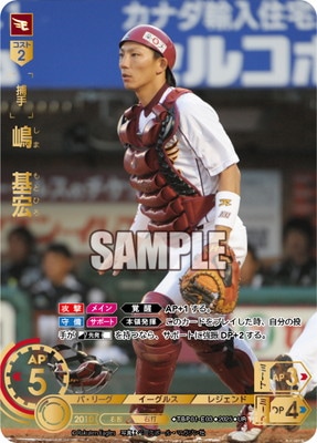 【UR】TBP01-E03 嶋 基宏 | 球団ブースター 東北楽天ゴールデンイーグルス「蒼天鷲翼」 | ドリームオーダー専門店フルアヘッド