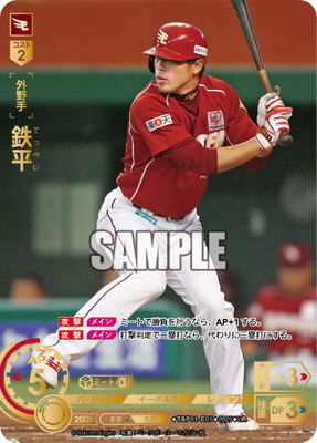 【UR】TBP01-E05 鉄平 | 球団ブースター 東北楽天ゴールデンイーグルス「蒼天鷲翼」 | ドリームオーダー専門店フルアヘッド