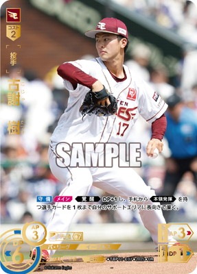 【UR】TBP01-E07 古謝 樹 | 球団ブースター 東北楽天ゴールデンイーグルス「蒼天鷲翼」 | ドリームオーダー専門店フルアヘッド