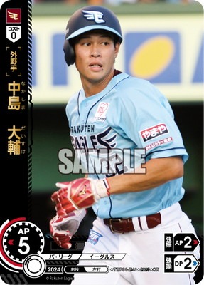 【OR】TBP01-E41 中島 大輔 | 球団ブースター 東北楽天ゴールデンイーグルス「蒼天鷲翼」 | ドリームオーダー専門店フルアヘッド