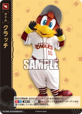 【TBP01-E】TIME-E04 クラッチTP | 球団ブースター 東北楽天ゴールデンイーグルス「蒼天鷲翼」 | ドリームオーダー専門店フルアヘッド
