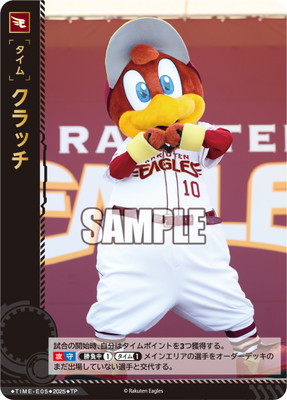 【TBP01-E】TIME-E05 クラッチTP | 球団ブースター 東北楽天ゴールデンイーグルス「蒼天鷲翼」 | ドリームオーダー専門店フルアヘッド