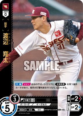 【TBP01-E】【OR】PBP03-E08 渡辺 翔太 | 球団ブースター 東北楽天ゴールデンイーグルス「蒼天鷲翼」 | ドリームオーダー専門店フルアヘッド
