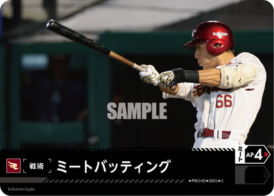 【TBP01-E】PDO-02 ミートバッティング C | 戦術カード | ドリームオーダー専門店フルアヘッド