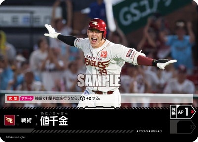 【TBP01-E】PDO-06 値千金C | 戦術カード | ドリームオーダー専門店フルアヘッド