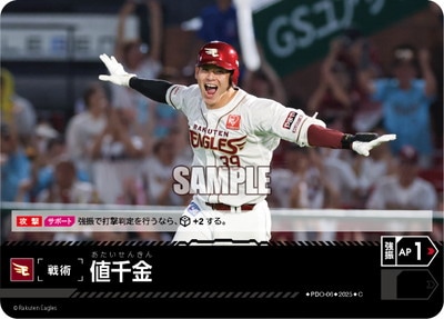 【TBP01-E】PDO-06 値千金C | 戦術カード | ドリームオーダー専門店フルアヘッド