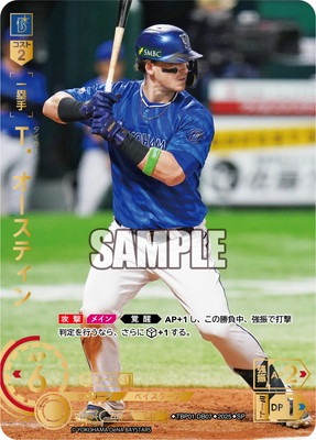 【SP】TBP01-DB07 T．オースティン | 球団ブースター 横浜DeNAベイスターズ「躍進の星」 | ドリームオーダー専門店フルアヘッド