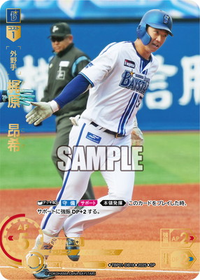 【SP】TBP01-DB18 梶原 昂希 | 球団ブースター 横浜DeNAベイスターズ「躍進の星」 | ドリームオーダー専門店フルアヘッド
