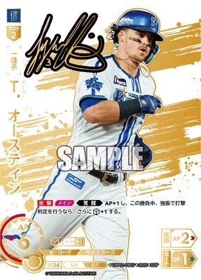 【SSP】TBP01-DB07 T．オースティン | 球団ブースター 横浜DeNAベイスターズ「躍進の星」 | ドリームオーダー専門店フルアヘッド