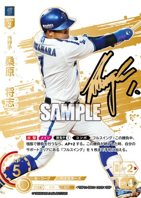 【SSP】TBP01-DB10 桑原 将志 | 球団ブースター 横浜DeNAベイスターズ「躍進の星」 | ドリームオーダー専門店フルアヘッド