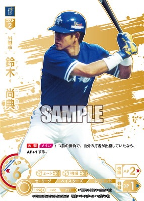 【LG】TBP01-DB04 鈴木 尚典 | 球団ブースター 横浜DeNAベイスターズ「躍進の星」 | ドリームオーダー専門店フルアヘッド