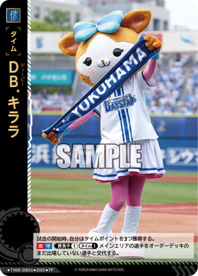 【TBP01-DB】【TP】TIME-DB05 DB.キララ | 球団ブースター 横浜DeNAベイスターズ「躍進の星」 | ドリームオーダー専門店フルアヘッド