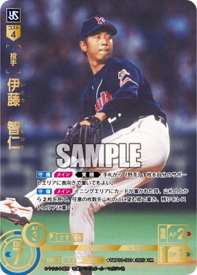 【UR】TBP01-S01 伊藤 智仁 | 球団ブースター 東京ヤクルトスワローズ「夢の共燕」 | ドリームオーダー専門店フルアヘッド