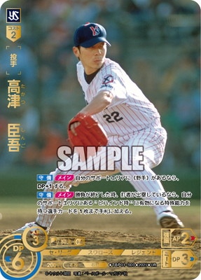 【UR】TBP01-S03 高津 臣吾 | 球団ブースター 東京ヤクルトスワローズ「夢の共燕」 | ドリームオーダー専門店フルアヘッド