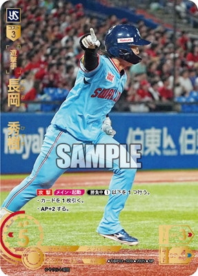 【SP】TBP01-S09 長岡 秀樹 | 球団ブースター 東京ヤクルトスワローズ「夢の共燕」 | ドリームオーダー専門店フルアヘッド