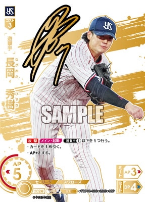 【SSP】TBP01-S09 長岡 秀樹 | 球団ブースター 東京ヤクルトスワローズ「夢の共燕」 | ドリームオーダー専門店フルアヘッド