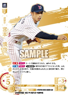 【LG】TBP01-S04 宮本 慎也 | 球団ブースター 東京ヤクルトスワローズ「夢の共燕」 | ドリームオーダー専門店フルアヘッド