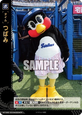 【TBP01-S】【TP】TIME-S04 つばみ | 球団ブースター 東京ヤクルトスワローズ「夢の共燕」 | ドリームオーダー専門店フルアヘッド